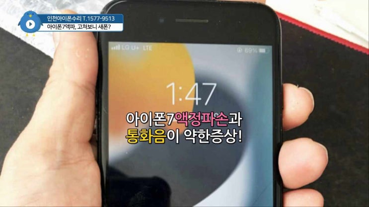 아이폰7액정수리후 새폰같이 통화소리도 커졌어요인천아이폰수리 네이버 블로그