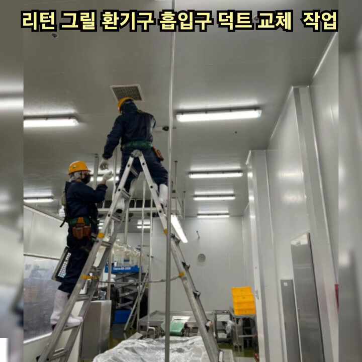 리턴 그릴 교체 디퓨저 배기 환기 덕트 유지관리 환경개선 네이버 블로그