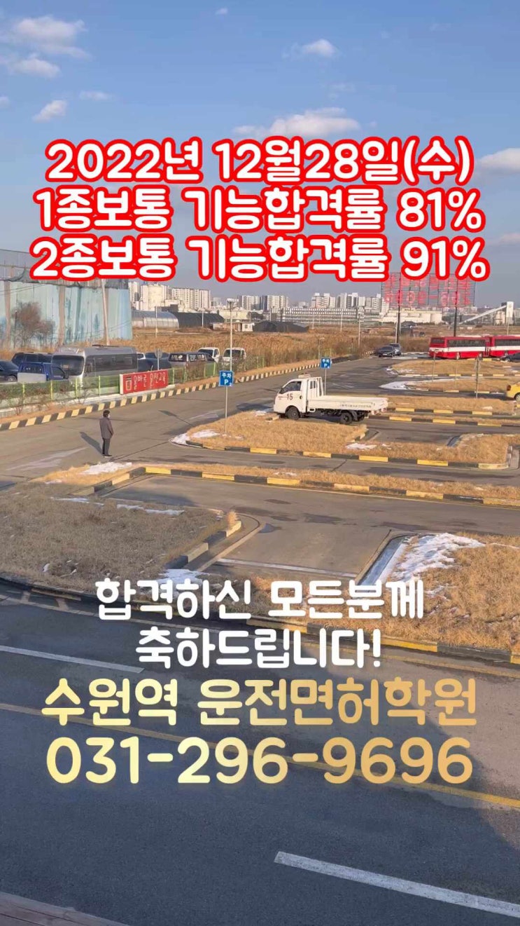 화성운전면허시험장 진짜후기23년1월14일봉담 남양 능동 안산 상록구 군포 산본 영통 망포 신동 오신 수원역자동차운전면허학원