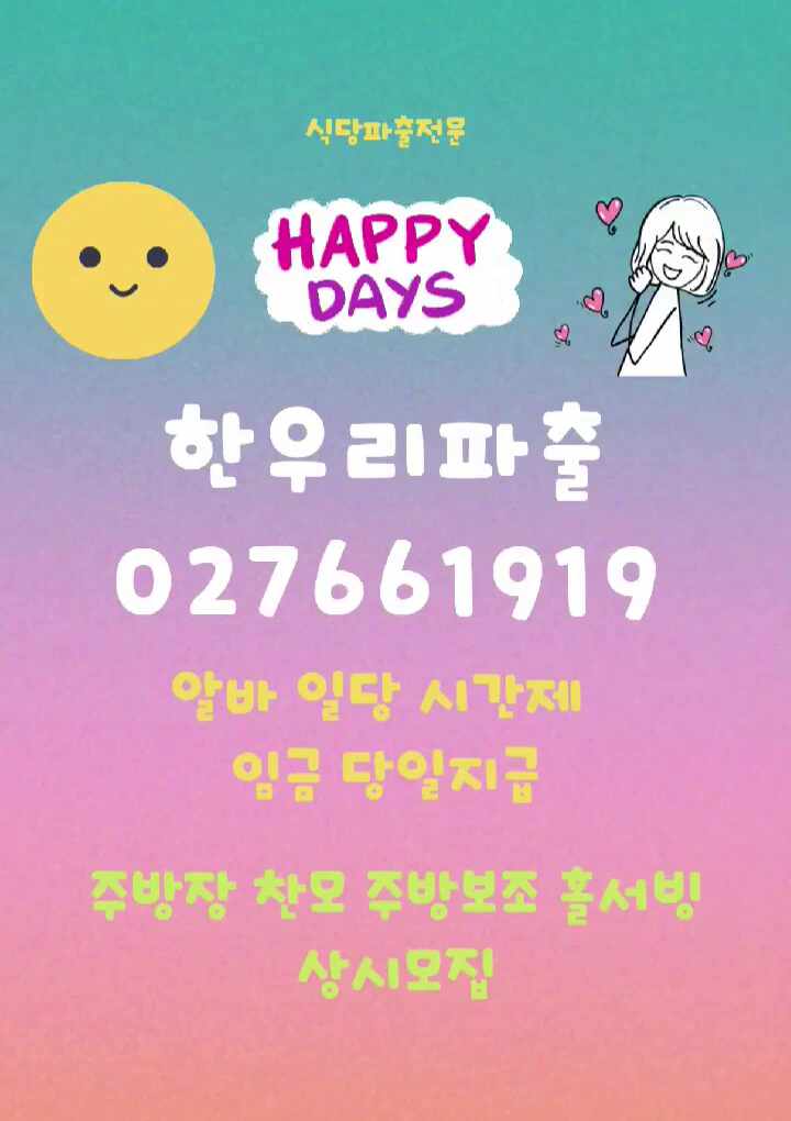 구내식당 식당파출 전문 식당파출ㅡ주방 세척 시간제 알바 일당 당일지급 식당파출부ㅡ종로구중구동대문구 구인구직 네이버 블로그