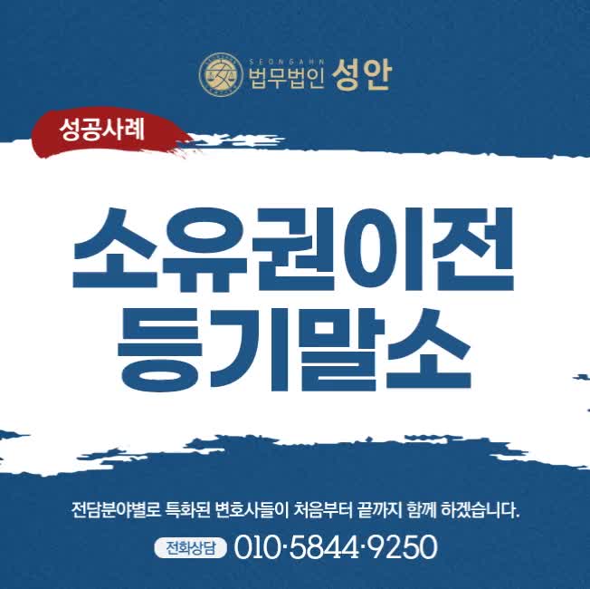 부산변호사사무실 사문서위조죄 고소 및 소유권이전등기말소청구소송 모두 방어 성공 소유권이전등기 위임장 위조 네이버 블로그