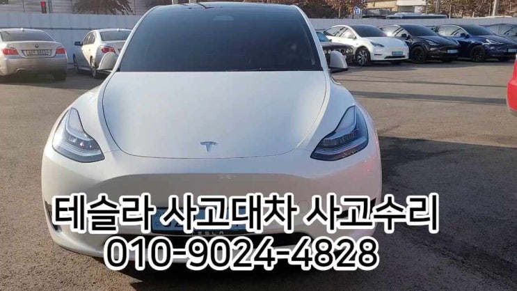 외제차렌트 용인사고대차 렌트카 정차중 후미추돌사고 테슬라 모델y 네이버 블로그