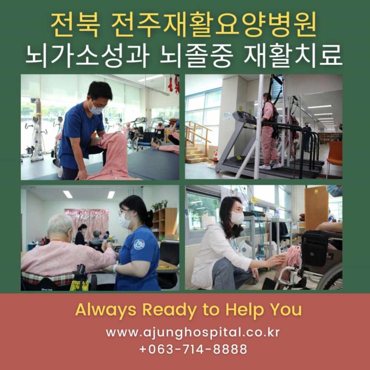 전북 전주재활요양병원 뇌가소성 뇌졸중 이후 재활치료 빠르게 시작하고 포기하지 마세요 네이버 블로그