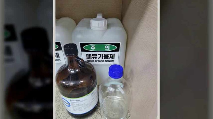 대구 폐시약처리 폐유기용제처리 폐알칼리처리 폐산처리 폐유독물처리 전문가 네이버 블로그