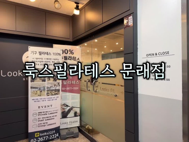 영등포 문래 기구필라테스 넓고 깨끗한 룩스필라테스 문래점 기구필라테스 러버들 환영 네이버 블로그