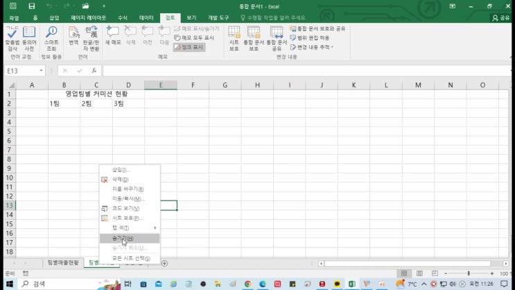 엑셀시트숨기기숨기기취소 및 암호걸어서 안보이게 하기 네이버 블로그
