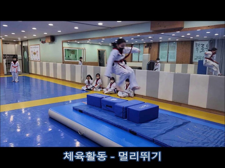 유아태권도유아스포츠점프스타줄넘기클럽작전서운동태권도태무로운태권도 학교체육수업 네이버 블로그