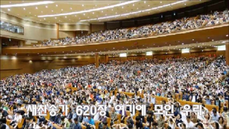 새찬송가 620장 여기에 모인 우리 듣기 가사 악보 해설 네이버 블로그