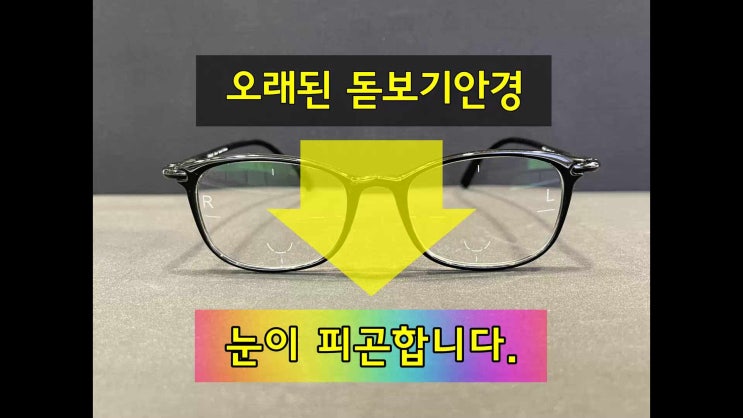 오래된 돋보기안경을 착용하면 눈이 피곤한 이유 돋보기안경 도수 확인 방법ㄴㅇㅈㄱ 네이버 블로그