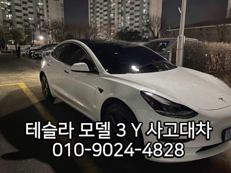 군포사고대차 렌트카 신호대기중 후미추돌 테슬라 모델3 전기차렌트 네이버 블로그