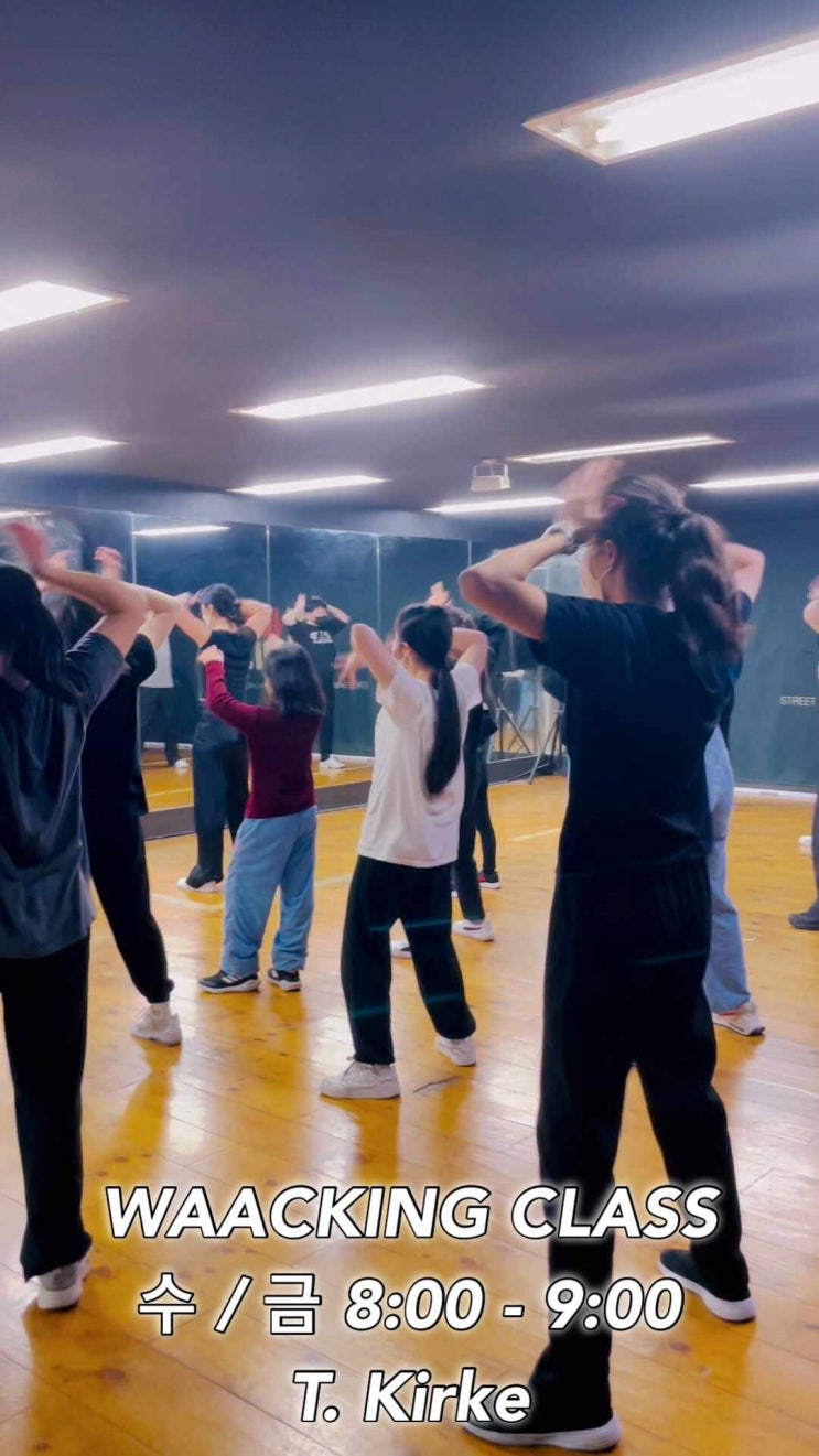 부산왁킹학원『 WAACKING CLASS 클래스 1월/2월 수업스케치 』 T. Kirke [왁킹] : 네이버 블로그