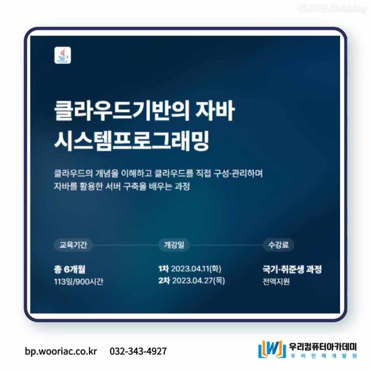 최신 트렌드에 맞춘 자바 시스템 프로그래밍 교육 클라우드 기반으로 취업이 더욱 완성되다 네이버 블로그