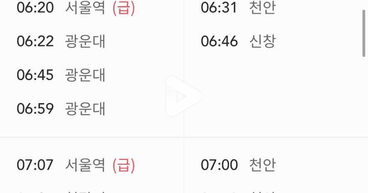 1호선 오산역 전철시간표 오산터미널 시외버스 시간표 알아보기 2023년 3월 최신 오산에서 인천공항 네이버 블로그