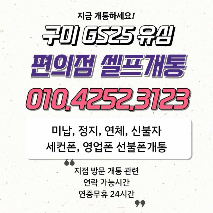 구미 GS25 유심 편의점 셀프개통(Feat. 지점방문) : 네이버 블로그