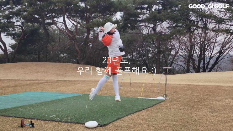 대방동 여의도 골프 레슨 책임관리 프라이빗 골프 레슨 스튜디오 구찌골프스튜디오 소개 Feat 양정화 프로 네이버 블로그