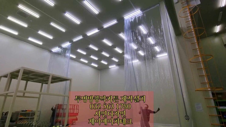 공장출입문비닐커튼 투명비닐커튼 송산비닐커튼 창고출입문비닐커튼 방진비닐커튼 지게차출입문비닐커튼 작업장온습도유지비닐커튼 투명스트립