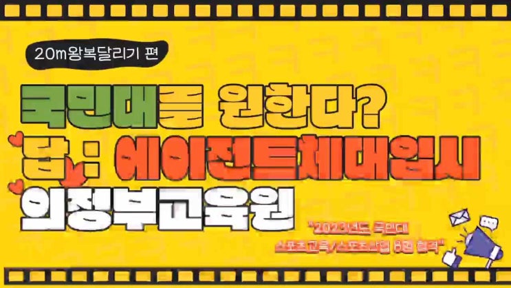 2023년도 국민대학교 8명 합격 교육원 국민대학교 합격생 실기 영상 공개 에이전트체대입시 의정부교육원 수업 영상 공개