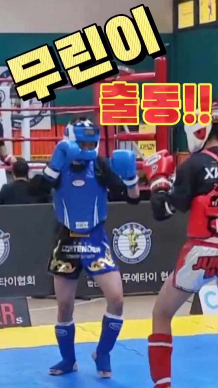 6개월 무린이 대회출전ㅣ아지트무에타이ㅣ동작구무에타이ㅣ동작구킥복싱ㅣ동작구다이어트ㅣ숭실대무에타이ㅣ숭실대킥복싱ㅣ숭실대다이어트ㅣ