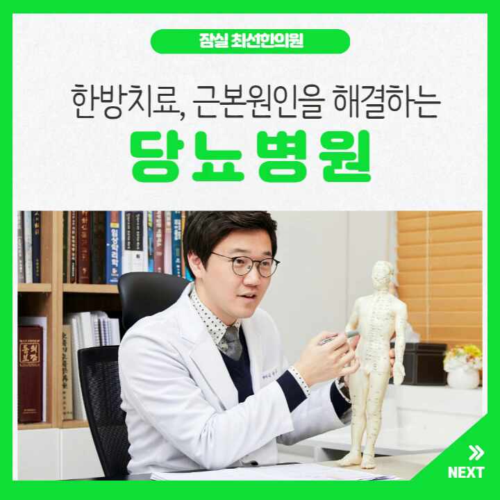 당뇨병원 한방 치료로 당뇨가 유발된 근본원인을 해결해야 네이버 블로그