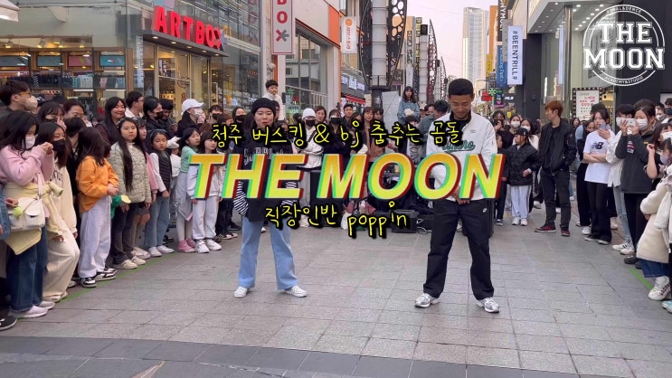 청주 입시 전문 더문 실용음악학원 And 댄스 스튜디오 청주 댄스학원 청주 실용음악학원 네이버 블로그