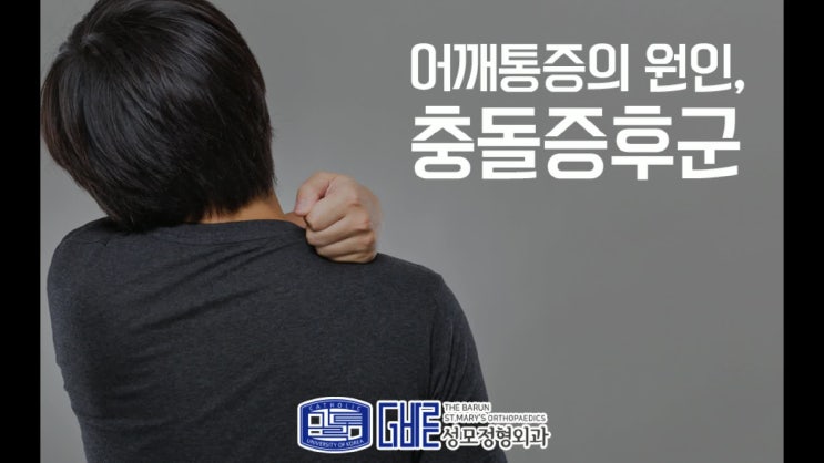 신대방동정형외과 어깨에서 소리가 나며 통증이 느껴진다면 네이버 블로그