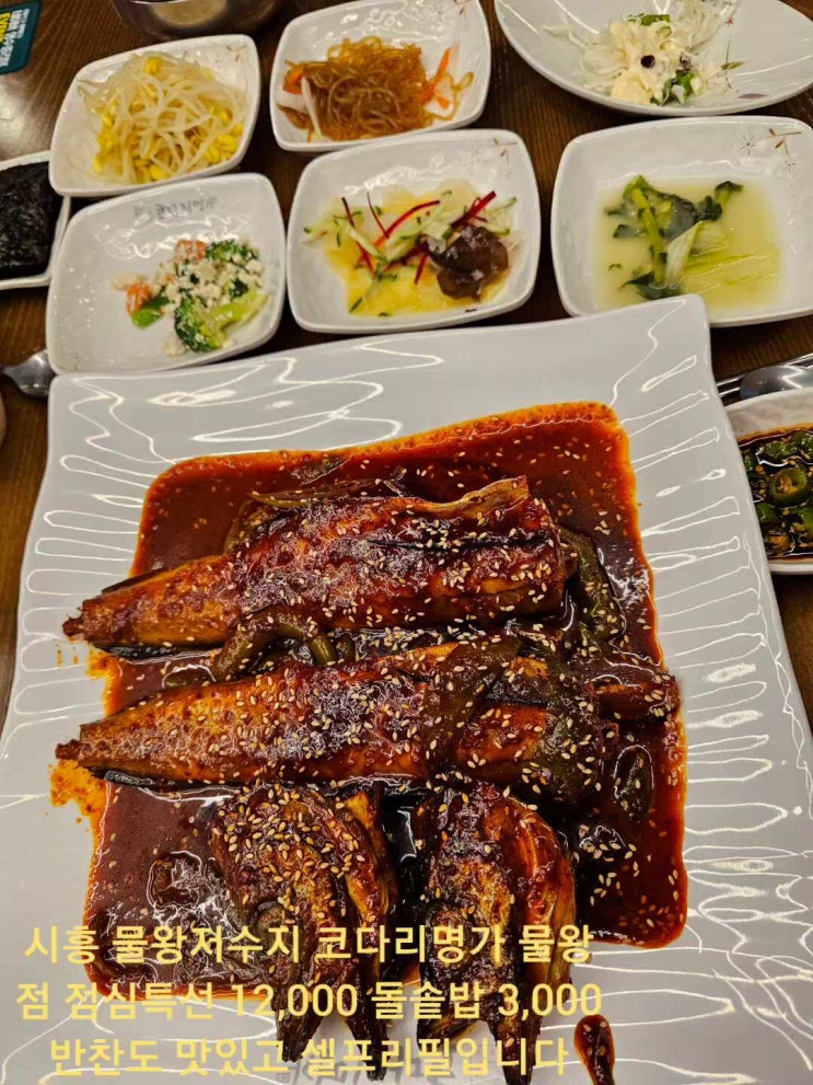 시흥 명태조림 맛집인 코다리명가 : 네이버 블로그