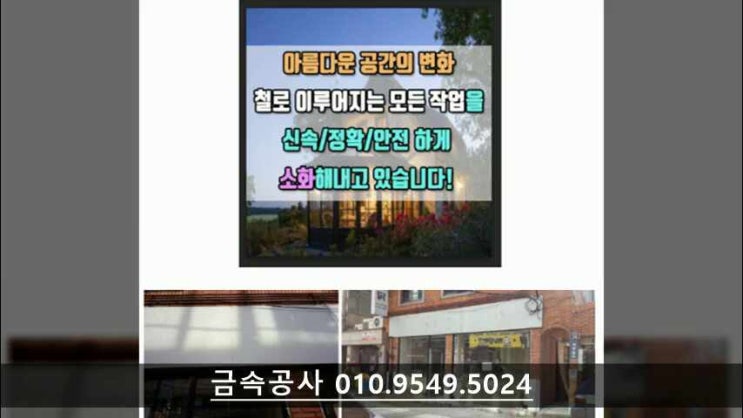 전남 광주 금속공사 잡철시공 하동 구례 광양 순천 여수 핸드레일 가마찌도어 파사드 구로철판 철계단 제작 설치 시공 업체 갈바늄