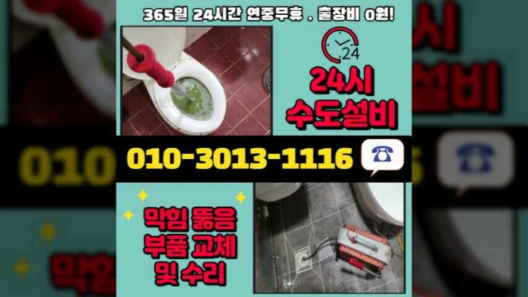 고촌읍하수구 양촌읍하수구 세면대막힘 변기부속품교체 수리비용 네이버 블로그