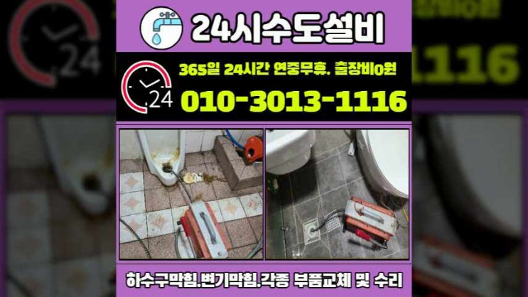 박촌동하수구 막힘 동양동하수구 주택 화장실배수구 소변기수리 비용 네이버 블로그