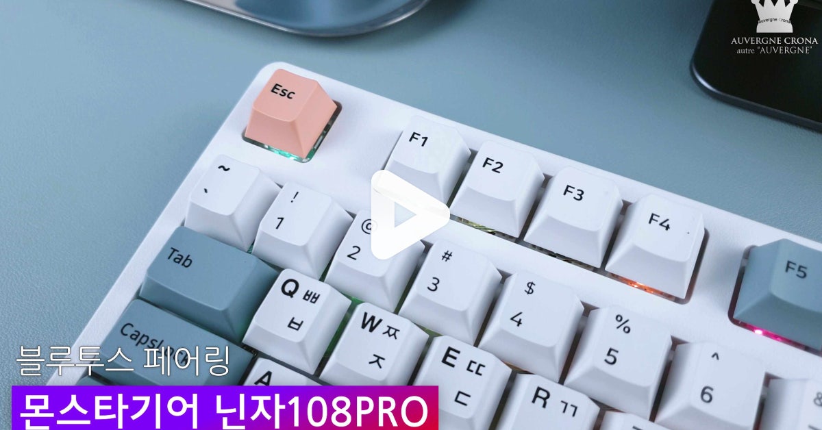 무선 기계식 커스텀 키보드 추천 몬스타기어 닌자108PRO : 네이버 블로그