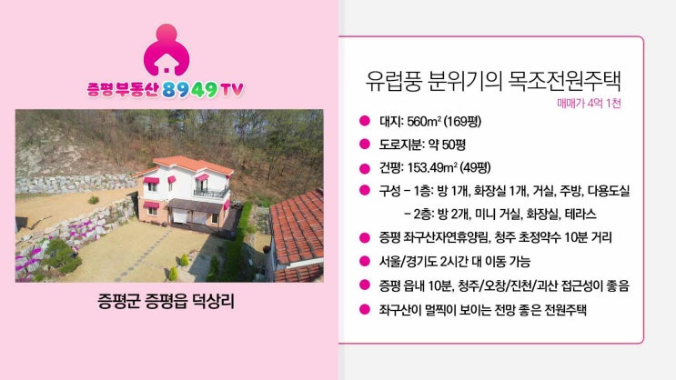 증평부동산89492269충북 증평읍 자연이온빌리지안 고급전원주택~ 자연과함께 로망인 증평전원주택으로의 초대 네이버 블로그