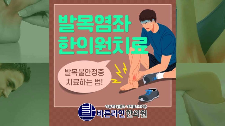 발목염좌 삐었을 때 인대 손상 3단계 야탑역 야탑 추나요법 한의원 네이버 블로그