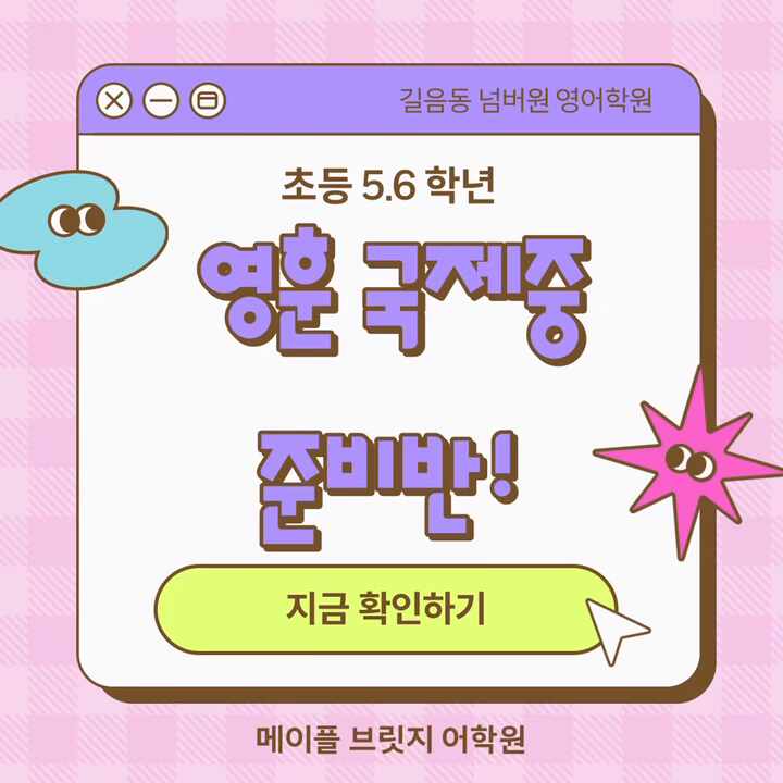 길음동영어학원 성북구영어학원 메이플브릿지어학원 초등56학년 영훈국제중학교 준비반 네이버 블로그