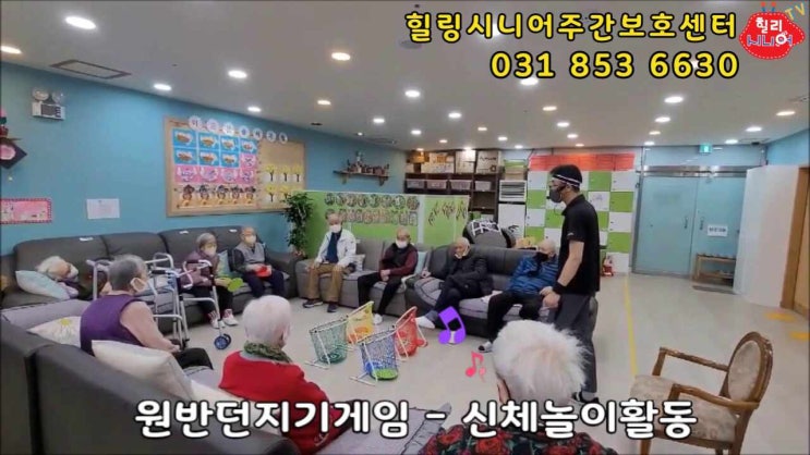 의정부주간보호 힐링시니어주간보호센터 인지치료입체딸기밭 꾸미기 신체놀이활동 원반던지기게임 네이버 블로그