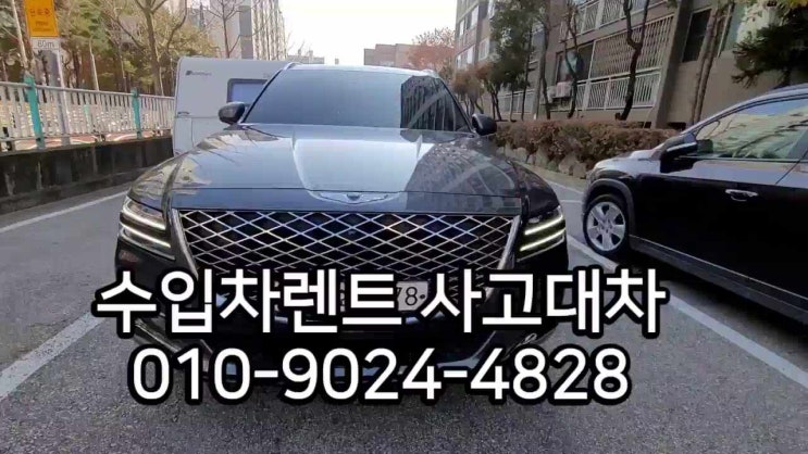 사고대차 렌트카 수입차로 받을때와 사고수리는 피해자의 선택이 중요합니다 네이버 블로그