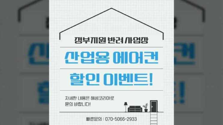 산업용 이동식 에어컨 조성지원 반려 혹은 미선정 사업장이신가요 네이버 블로그