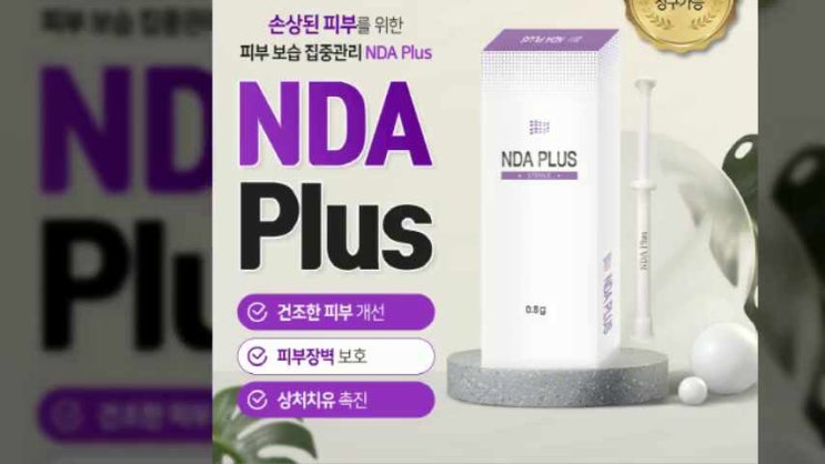 성남시피부과잘하는곳 건조한 피부 NDA PLUS로! : 네이버 블로그