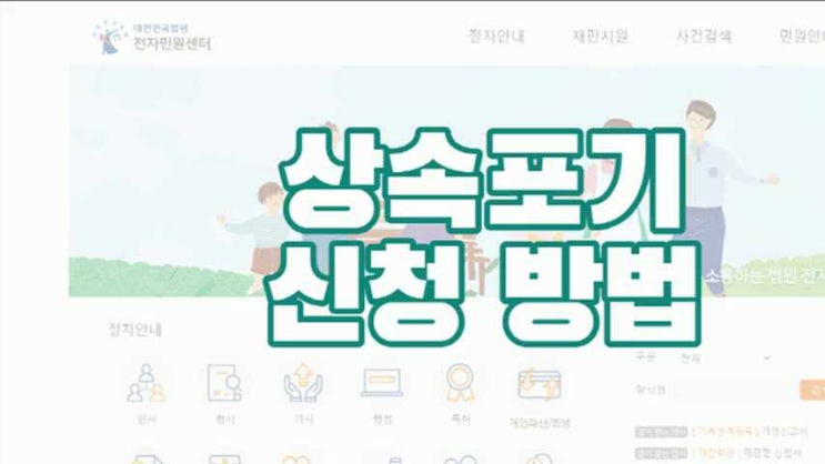 상속포기 신청 방법 및 서류 각서 신고서 양식 한정승인이란 기간 절차 기한 2023 네이버 블로그