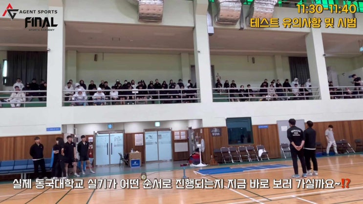 2023학년도 동국대학교 체육교육과 수시 2명 합격 에이전트체대입시 노원교육원 동국대학교 모의실기테스트 진행 노원체대입시