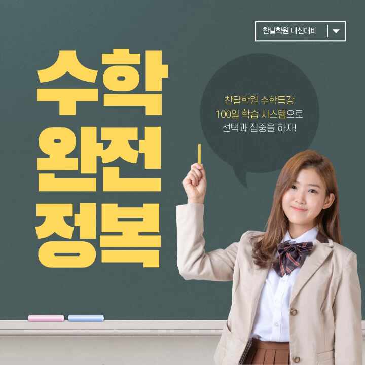 문정동 수학학원 블로그 관리 효율적으로 하기 네이버 블로그