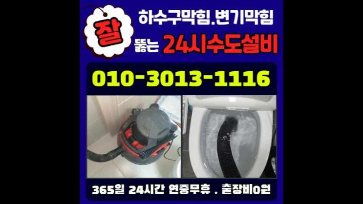 인천 선학동 하수구 남촌동 싱크대막힘 기름슬러지 제거 변기뚫어주는곳