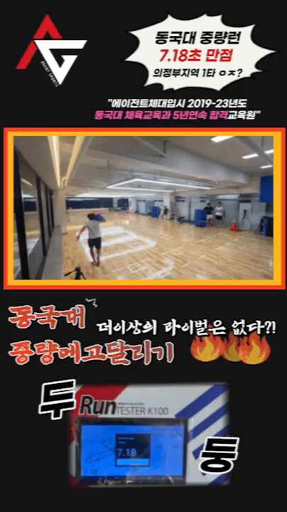 2024학년도 동국대학교 체육교육과 입학전형계획분석에이전트체대입시 의정부교육원 동국대학교 체육교육과 수시집중반 의정부체대