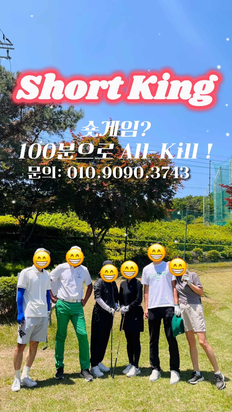 숏킹 숏게임레슨 골프 타수 줄이는 방법 골프실력 키우기 숏게임레슨 숏게임연습장6월숏게임연습6월숏게임레슨 네이버 블로그