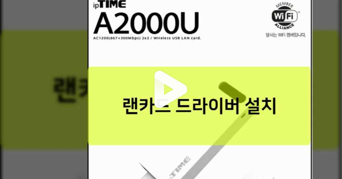 랜카드 드라이버 설치 다운로드 및 확인 찾기 방법 업데이트 오류 해결법 삭제 무선 리얼텍 Realtek