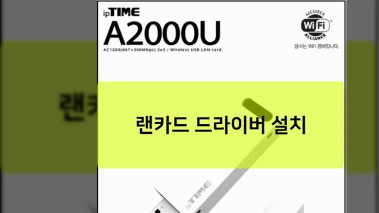 랜카드 드라이버 설치 다운로드 및 확인 찾기 방법 업데이트 오류 해결법 삭제 무선 리얼텍 Realtek
