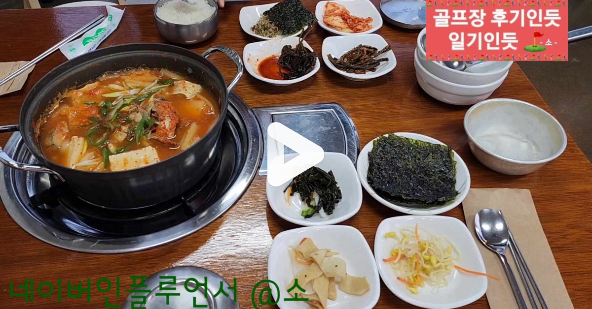 경기 힐마루포천cc 맛집 라운딩전 새벽아침식사시골식당 2023년 6월초 네이버 블로그
