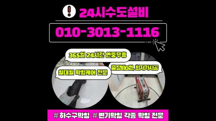 계양구 귤현동 하수구 계산동 싱크대배수구 막힘 변기 부속교체 수리비용 네이버 블로그