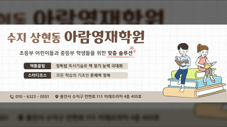 수지 상현동 독서 정독법 훈련 학원 아람영재학원 책통클럽 프로그램 네이버 블로그