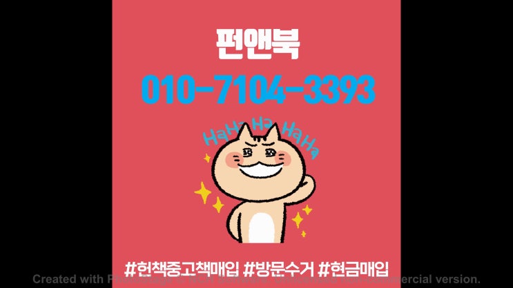 전남 순천 영동 중고책헌책 방문수거현금매입중고책 매입헌책 매입헌책 팔기중고책 팔기~~ 쉽고 빠른 펀엔 북d
