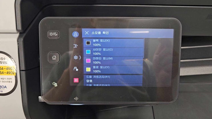 [동영상] Apeos C2560(Apeos C2060, Apeos C3060) 소모품 잔량확인방법(토너, 드럼, 토너회수통 ...